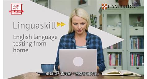 劍橋大學英語考評局 And Abc Pathways Group 推最新ai網上 劍橋領思評測 家中輕鬆應考 升學面試必備