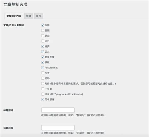 Yoast Duplicate Post 完整图文设置 一键复制文章页面【2025年最新】 虎先生