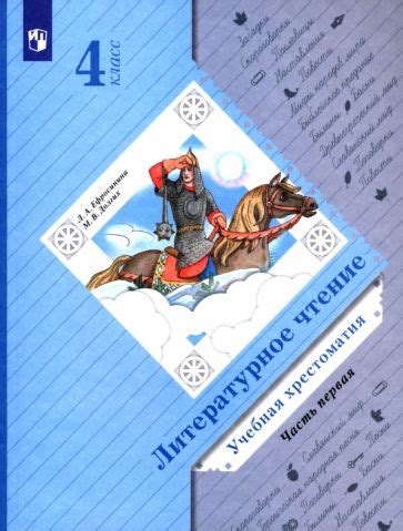 Книга: "Чтение. 4 класс. Работа с текстом. ФГОС" - Ольга Крылова ...
