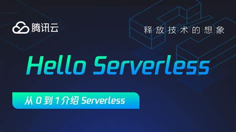 serverless 基本概念入门