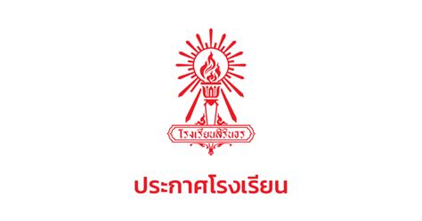 โรงเรียนสิรินธร จังหวัดสุรินทร์