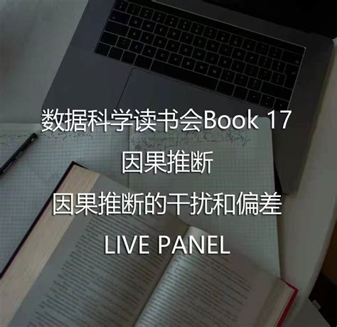 Confounding And Bias Of Causal Inference Data Application Lab