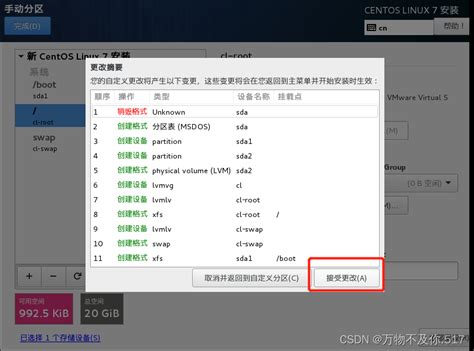 【centos7linux保姆级详细安装过程】centos7安装教程详细 Csdn博客