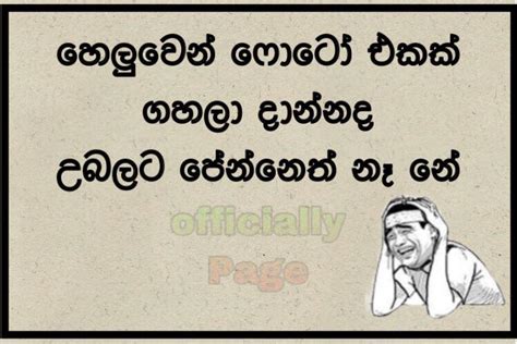 සeකෝ හෙලුවෙන් ඉන්න ෆොටෝ එකක් ඔන්න දැම්මා එනම්😆😆😆 Facebook