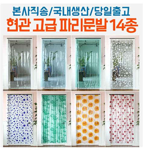 한일 고급 현관 파리 문발 14종 티몬