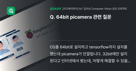 64bit picamera 관련 질문 인프런 커뮤니티 질문and답변