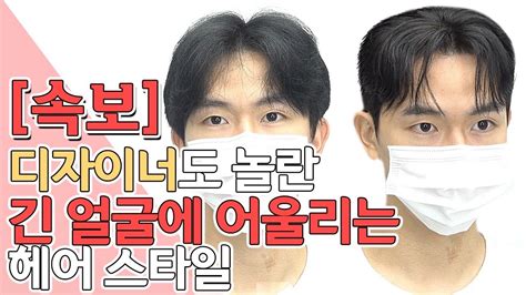 남자 얼굴형에 어울리는 헤어스타일 Youtube