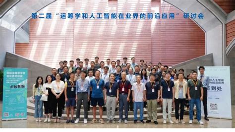 第二届“运筹学和人工智能在业界的前沿应用”研讨会成功举办！ 最近新闻 浙江大学数据分析和管理国际研究中心