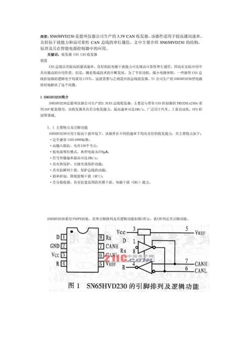 Sn65hvd230型can总线收发器的原理及应用word文档在线阅读与下载免费文档