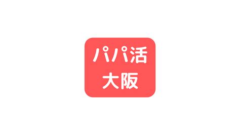 パパ活ってセックスするの？エッチするときの注意点やリスクまで徹底調査！ パパ活アイ