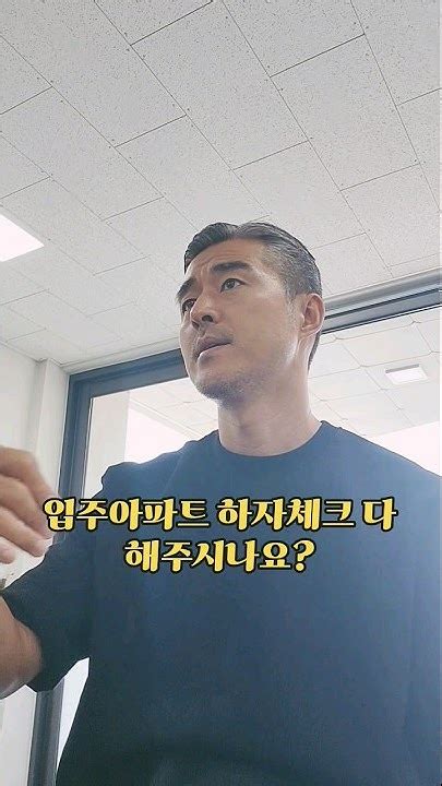 입주아파트 하자체크 까지 청소업체에서 책임지고 해야한다고여 Youtube