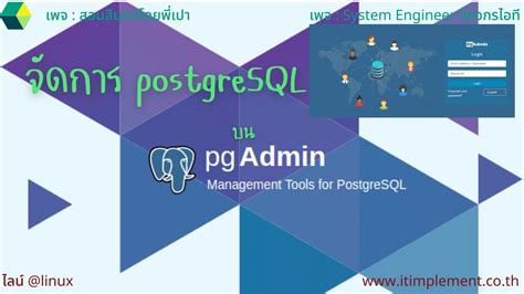 จัดการ Postgresql บน Pgadmin เบื้องต้น Youtube