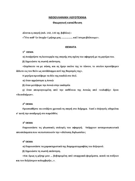 Internet Γ ΛΥΚΕΙΟΥ ΝΕΟΕΛΛΗΝΙΚΗ ΛΟΓΟΤΕΧΝΙΑ Pdf