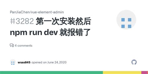 第一次安装然后npm Run Dev 就报错了 · Issue 3282 · Panjiachenvue Element Admin · Github