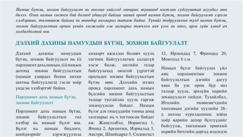 Монголын улс төрийн намын бүтэц зохион байгуулалтын шинжилгээ