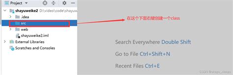 Java基础教程01讲使用idea写第一个java程序idea怎么写代码 Csdn博客