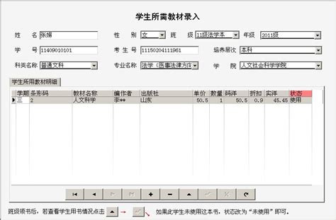 高校教材管理系统专业版信息窗口