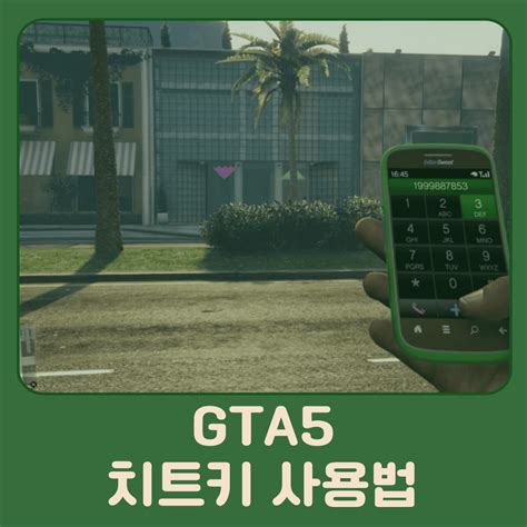 Gta5 치트키 및 기종별 간단한 사용방법2024ver Kangsports Travel Korea
