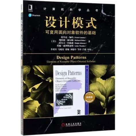 《设计模式：可复用面向对象软件的基础（典藏版）》 阿里云开发者社区