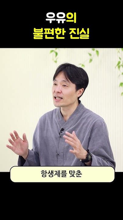 뽀얀 우유 속에 담긴 불편한 진실 Shorts Youtube