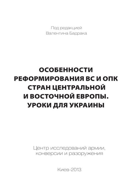 модерн иностр армий-13 | PDF