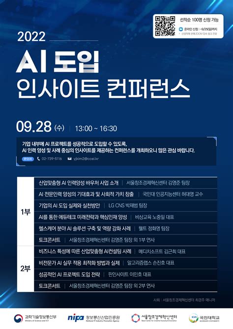 2022 Ai 도입 인사이트 컨퍼런스 참가자 모집 공지사항 주스타트런