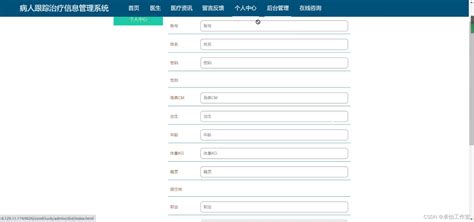 【计算机毕业设计】病人跟踪治疗信息管理系统源码随访管理系统 源码下载 Csdn博客