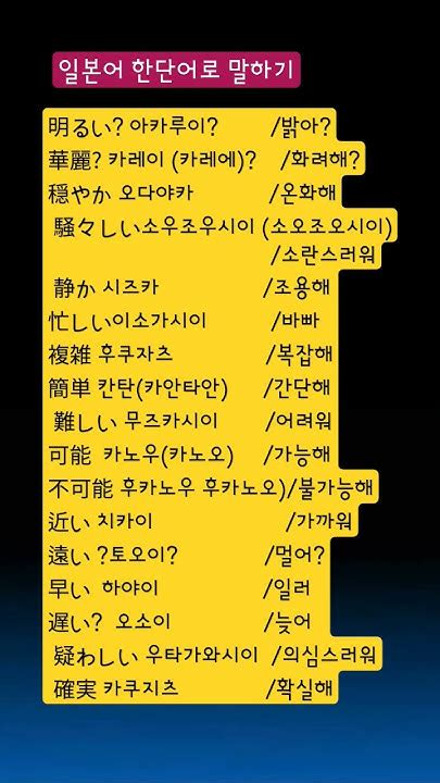 2 4 자주 쓰는 형용사 70개를 일본어 반말로 Youtube