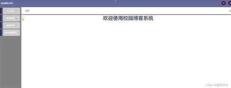 附源码 计算机毕业设计java校园博客系统 Csdn博客