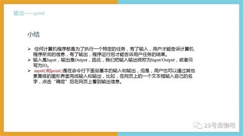 停课不停学系列Python编程基础 输入与输出 少儿编程