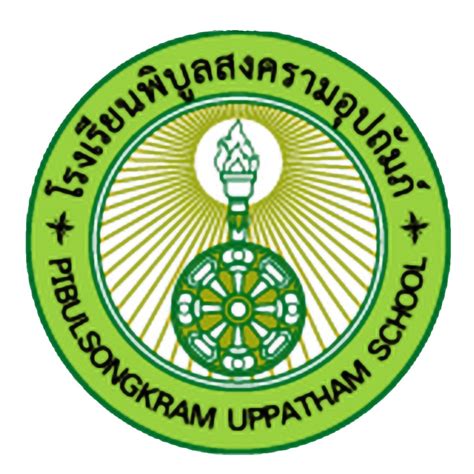 โรงเรียนพิบูลสงครามอุปถัมภ์ ราชบุรี