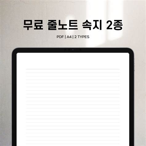 [무료] 줄노트 속지 심플 굿노트 템플릿 기본 줄공책 줄노트 필기 공부 라인속지 위버딩