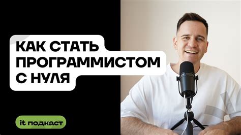 Как стать программистом с нуля Пошаговый план для новичка YouTube