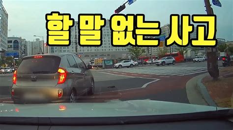 673회 정상적으로 2차로에서 비보호 우회전하는데 1차로에 서 있던 차가 뒤에서 때렸어요 그런데 9010이라네요 Youtube