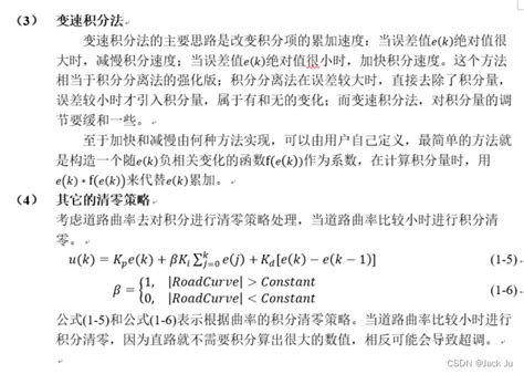 自动驾驶—pid的积分饱和及处理方法 积分饱和 csdn csdn博客