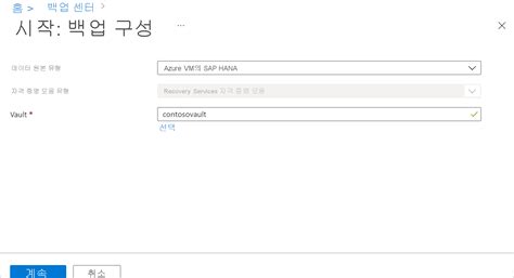 Azure Vm에서 Sap Hana 데이터베이스 복원 Azure Backup Microsoft Learn