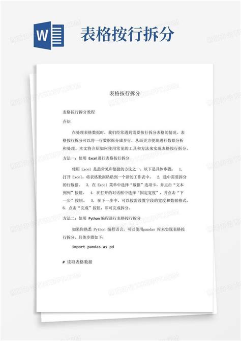 表格按行拆分word模板下载 编号lobaxjxk 熊猫办公