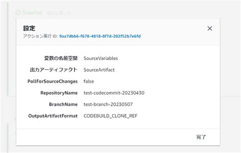 メモPRを作成したら対象ブランチ名を変更してCodePipelineを起動する TECHSTEP