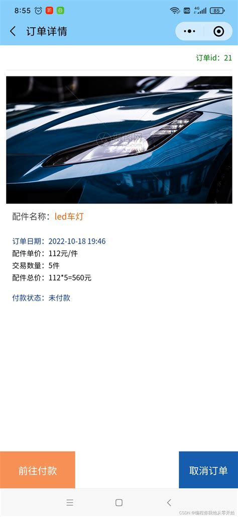 微信小程序前端（servlettomcat服务器）的后台 汽车配件售卖管理系统前后端可以用于学习javaweb后台微信小程序前端项目