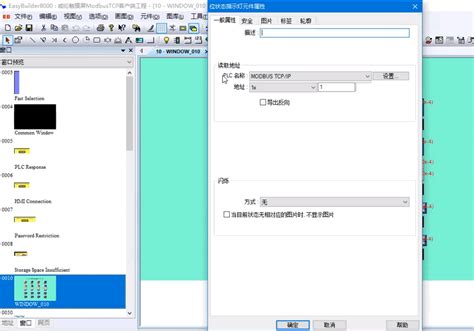 威纶通触摸屏和modbus Slavel调试助手modbus Tcp以太网通信 智能工控