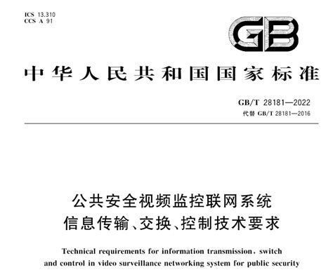 国标gb28181摄像机接入easygbs国标gb28181视频平台：gb28181 2022协议配置管理模块介绍前端osd配置 Csdn博客