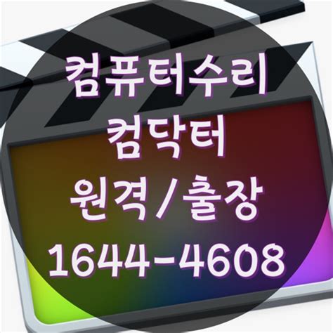 망미동에서 만나는 전문 컴퓨터 및 노트북 수리 서비스 네이버 블로그