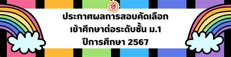 ผลการสอบคัดเ ประชาสัมพันธ์โรงเรียนสังขะ จังหวัดสุรินทร์