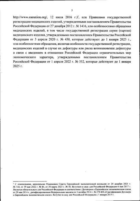 Приказ Министерства здравоохранения Российской Федерации от 24 05 2024 № 261н ∙ Официальное