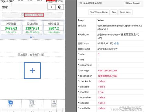 软件测试测试开发丨app自动化测试之andriod微信小程序的自动化测试小程序 动态测试 Csdn博客