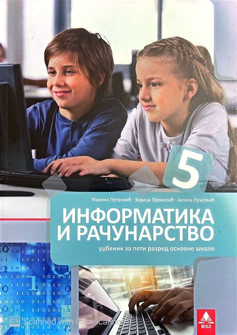 Informatika I Računarstvo Za 5 Razred Osnovne škole 78777517