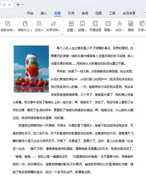 wps如何把横向的页面改成竖向 软件自学网