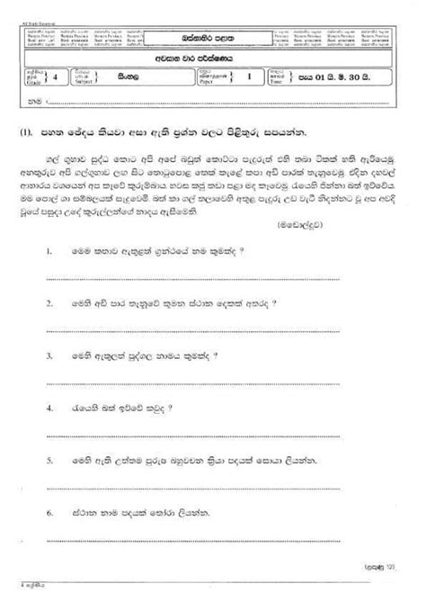 ගුරුතුමී ️📚 4 ශ්‍රේණිය මව්බස ප්‍රශ්න පත්‍රය