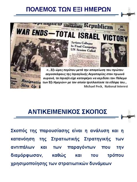 Πολεμος Των Έξι Ημερών Pdf