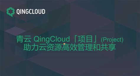 知行学院 青云qingcloud